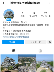 公式インスタグラム開設！！ | 新着情報 | 彦根城を世界遺産に